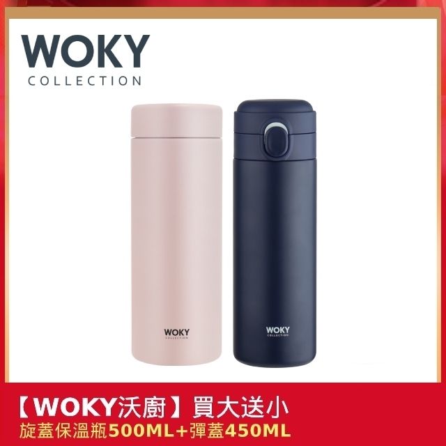 WOKY 沃廚 雪瓷輕量旋蓋+彈蓋陶瓷易潔層保溫瓶(500ML粉+450ML夜幕藍) - PChome 24h購物