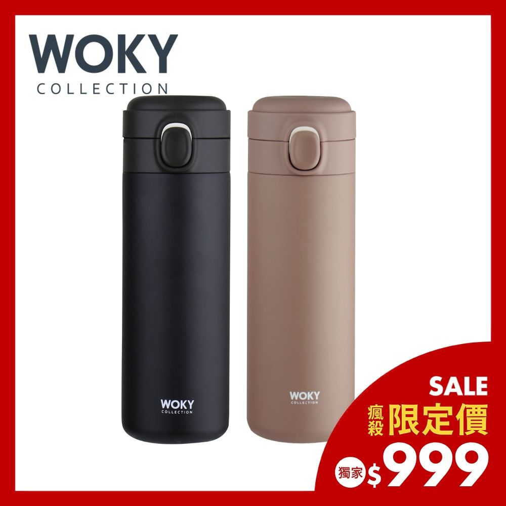 WOKY 沃廚 輕量彈蓋陶瓷易潔層保溫瓶450ML-奶茶色 +黑色 - PChome 24h購物