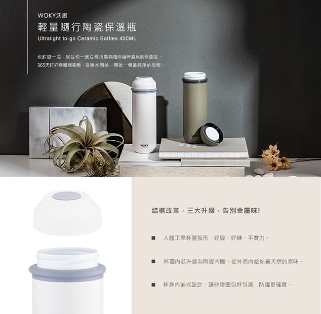 WOKY 沃廚 JIN真瓷系列-輕量隨行陶瓷保溫瓶400ML-升級版-白墨 - PChome 24h購物