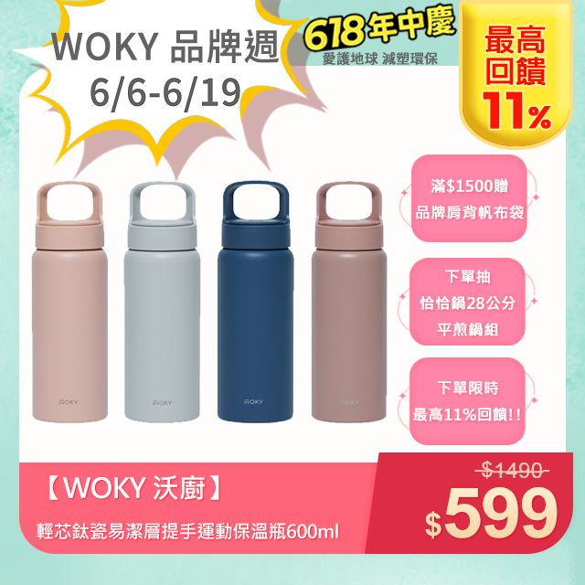 【WOKY 沃廚】輕芯鈦瓷易潔層提手運動保溫瓶600ml - PChome 24h購物