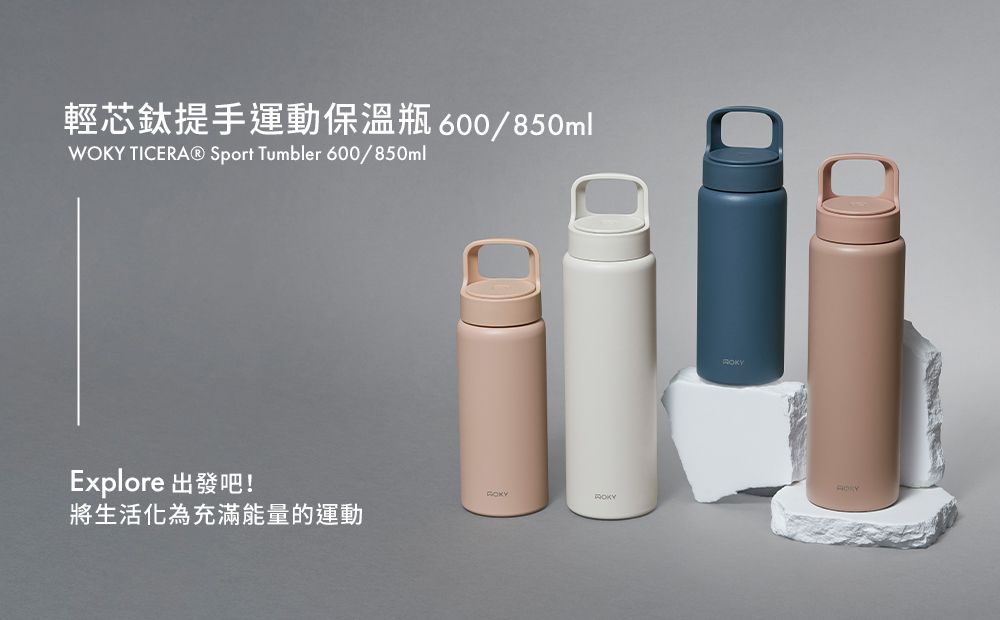 WOKY 沃廚 輕芯鈦瓷 易潔層 提手運動保溫瓶850ml - PChome 24h購物