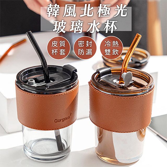 ins 風玻璃水杯 450ml 贈皮質杯套+吸管 質感咖啡杯 - PChome 24h購物