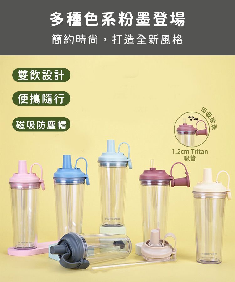 FOREVER 鋒愛華 韓系手提式透明雙層AS吸管杯/可吸珍珠/附吸管蓋710ml 5色 - PChome 24h購物