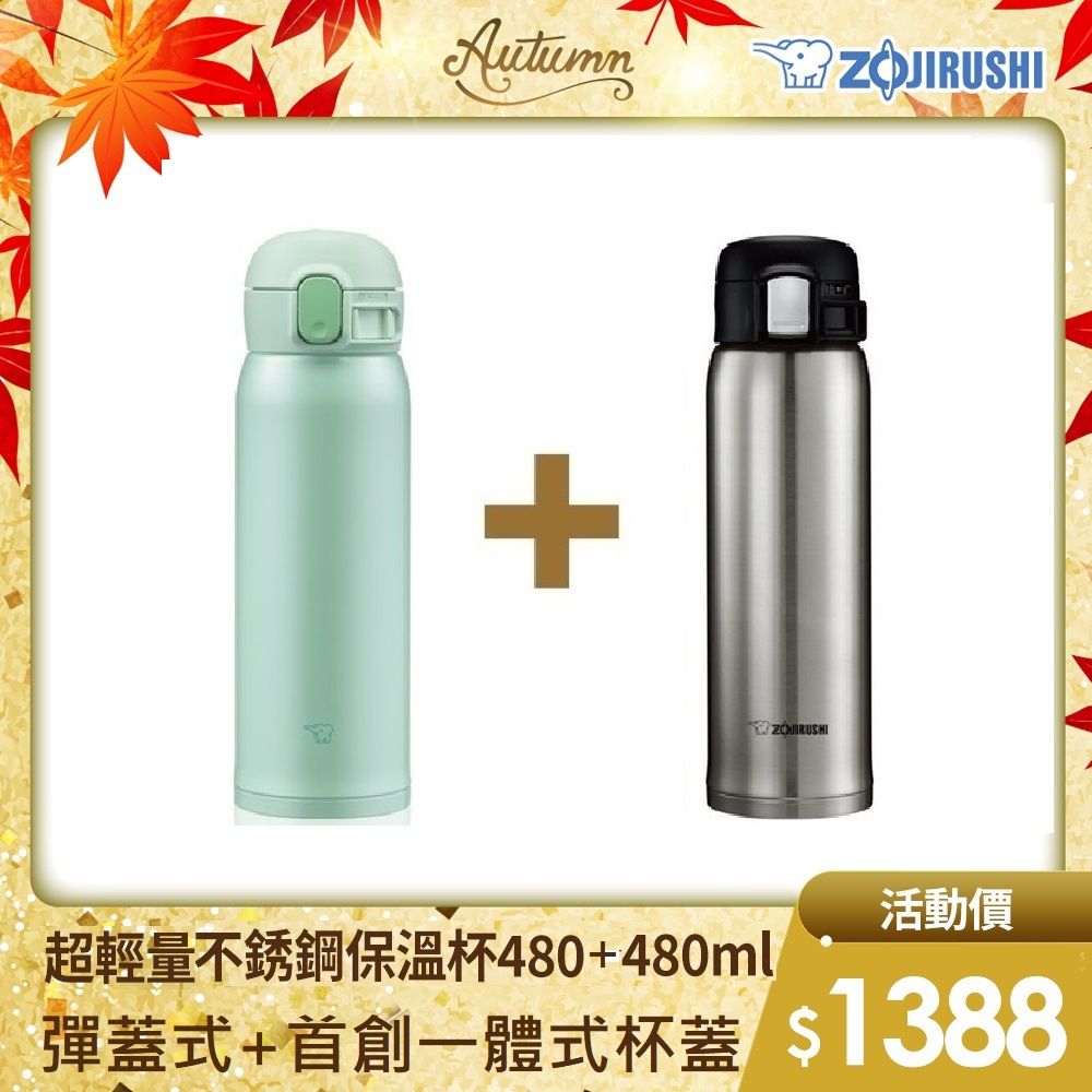 ZOJIRUSHI 象印 *0.48L*超輕量一體式杯蓋彈蓋式(SM-WR48E)湖水綠+OneTouch(SM-SD48)銀色不鏽鋼真空保溫杯 - PChome 24h購物