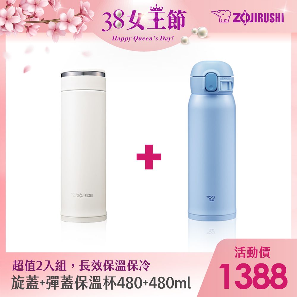 ZOJIRUSHI 象印 0.48L真空保溫杯(SM-WR48E)清空藍+0.48L真空保溫杯(SM-JF48)白色 - PChome 24h購物