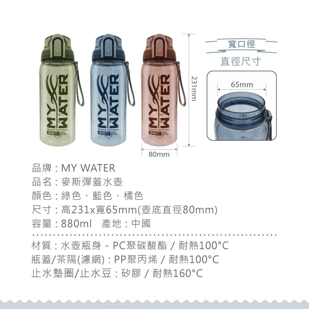MY WATER 麥斯彈蓋運動水壺 880ml 藍色 - PChome 24h購物