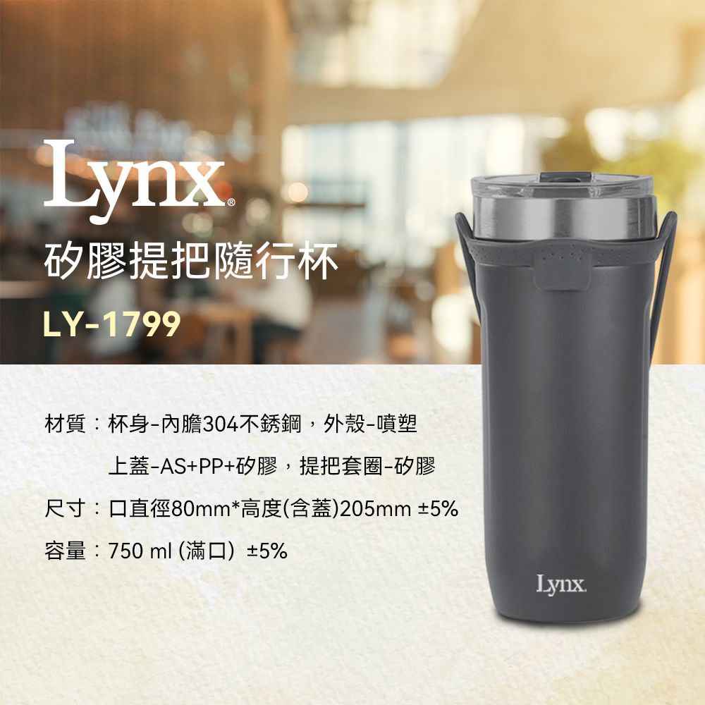 Lynx 山貓 矽膠提把隨行杯710ml LY-1799 - PChome 24h購物