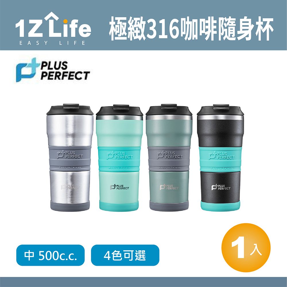 PERFECT 理想 PLUS 極緻316咖啡隨身杯-500cc - PChome 24h購物