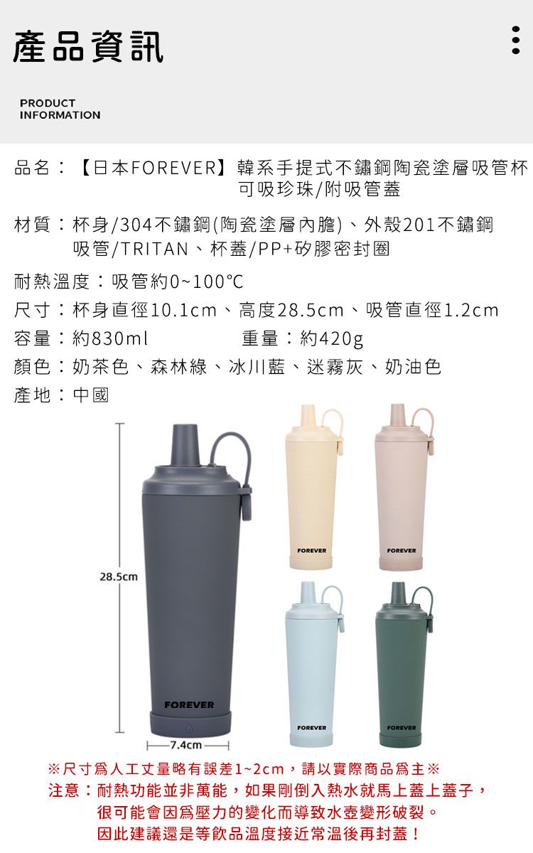 FOREVER 鋒愛華 韓系手提式不鏽鋼陶瓷塗層吸管杯/可吸珍珠/附吸管蓋830ml 5色 - PChome 24h購物