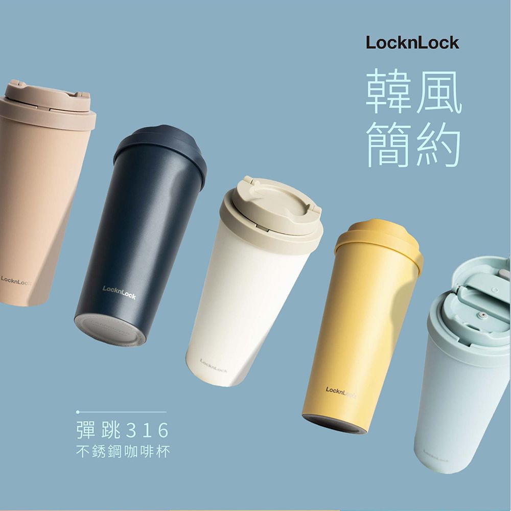 LocknLock 樂扣樂扣 韓風簡約彈跳316不鏽鋼咖啡杯/550ML - PChome 24h購物