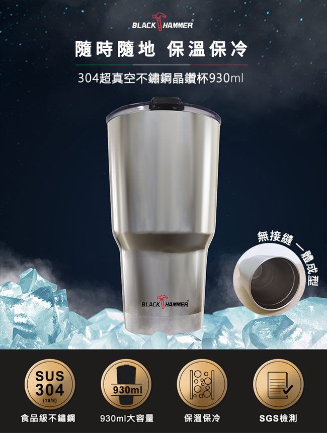 BLACK HAMMER 304不鏽鋼保溫保冰晶鑽杯930ML 兩入組 - PChome 24h購物