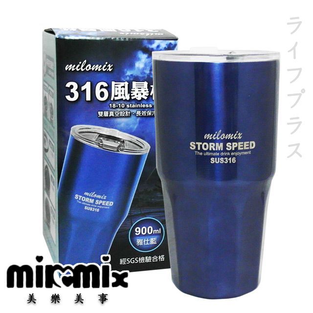 EMINENT 萬國通路 【一品川流】316不鏽鋼風暴杯-900ml-雅仕藍 - PChome 24h購物