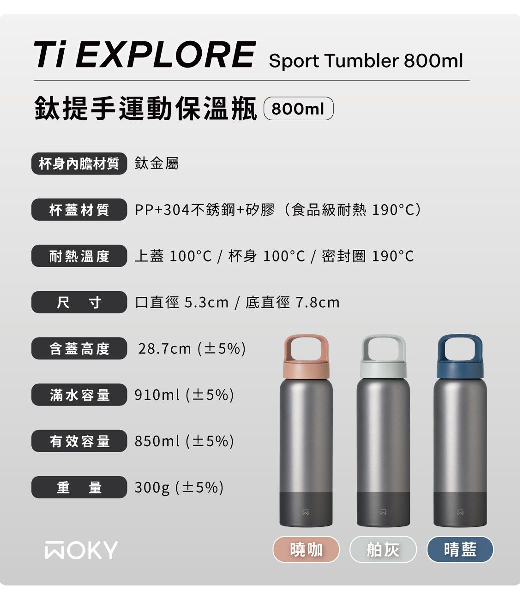 WOKY 沃廚 純鈦Ti提手運動保溫瓶800ML - PChome 24h購物