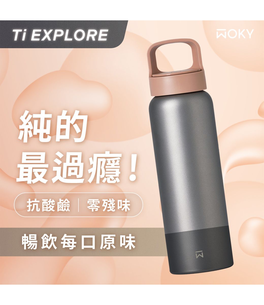 WOKY 沃廚 純鈦Ti提手運動保溫瓶800ML - PChome 24h購物