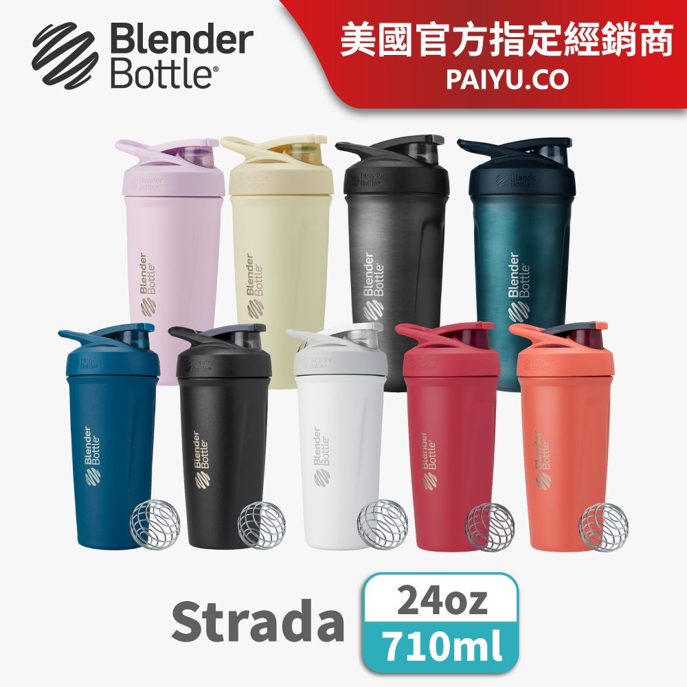 【Blender Bottle】Strada 不鏽鋼按壓式防漏搖搖杯｜保溫保冰杯 24oz/710ml 2入 - PChome 24h購物