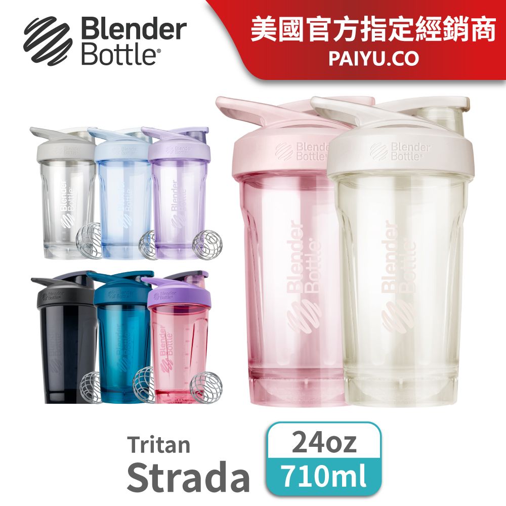 Blender Bottle Strada Tritan材質按壓式防漏搖搖杯 24oz/710ml【BlenderBottle 美國官方授權】 - PChome 24h購物