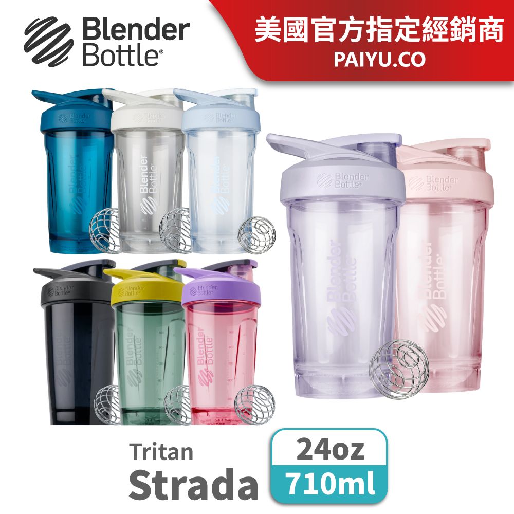 Blender Bottle Strada Tritan材質按壓式防漏搖搖杯 24oz/710ml【BlenderBottle 美國官方授權】 - PChome 24h購物