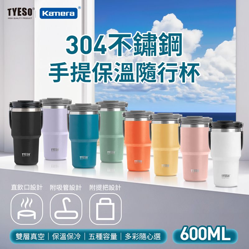 TYESO 600ml 304不銹鋼手提保溫杯 隨行杯 吸管/直飲/環保/冰壩杯/雙層真空/大水壺/大容量 - PChome 24h購物
