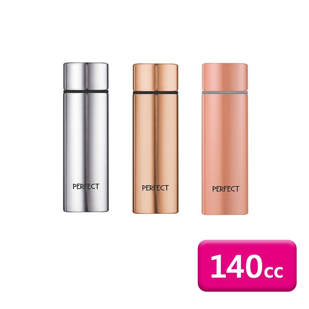 PERFECT 理想 極緻316不鏽鋼口袋杯140cc(迷你保溫杯保溫瓶) - PChome 24h購物