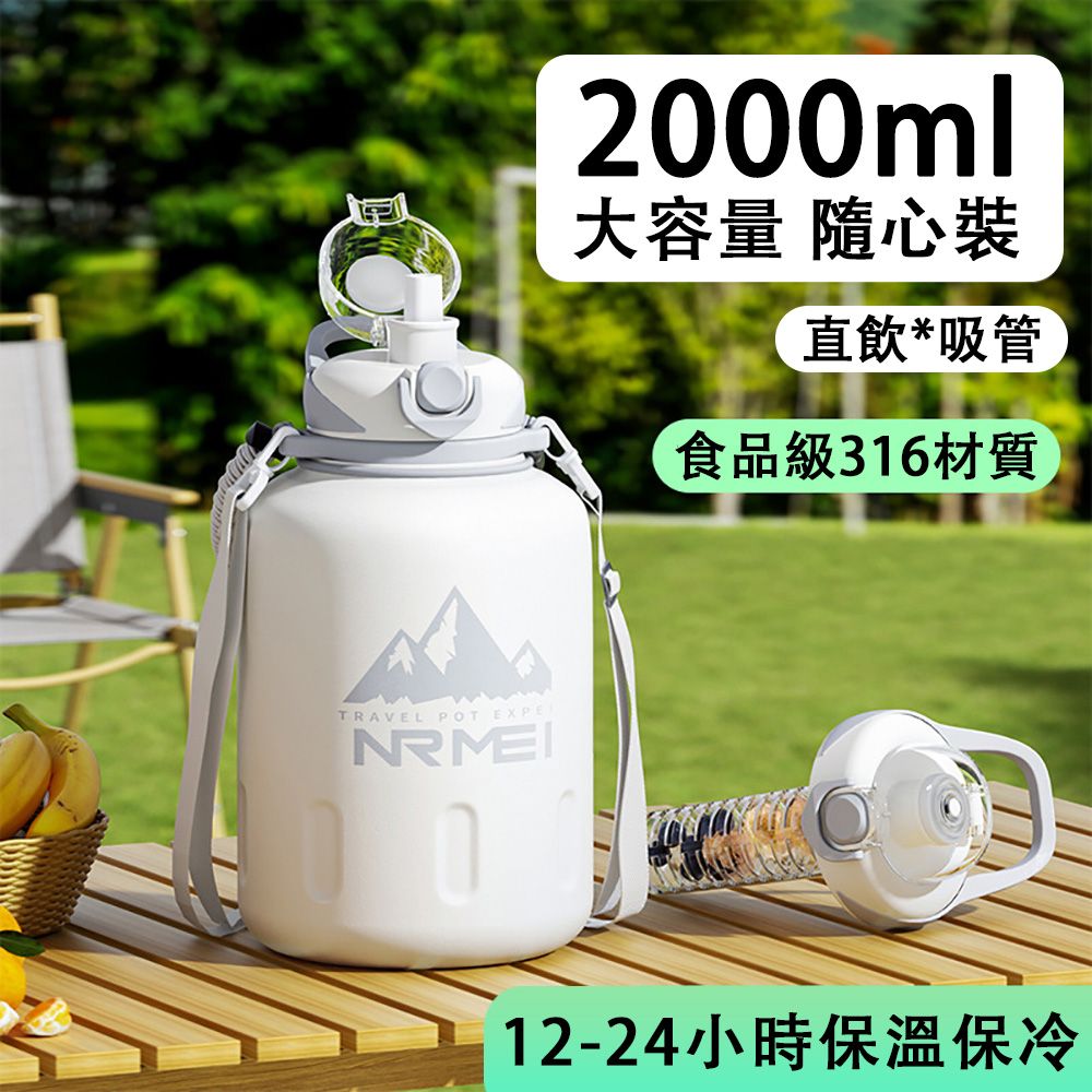 恩爾美 316不鏽鋼保溫杯 噸噸杯 大肚杯 保冷杯 保溫壺 運動水壺 內置茶倉 長效保溫 2000ML - PChome 24h購物