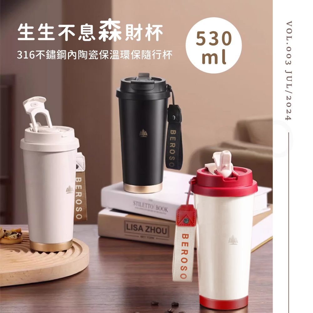 Beroso 倍麗森 316不鏽鋼內陶瓷保溫環保隨行杯530ml - PChome 24h購物