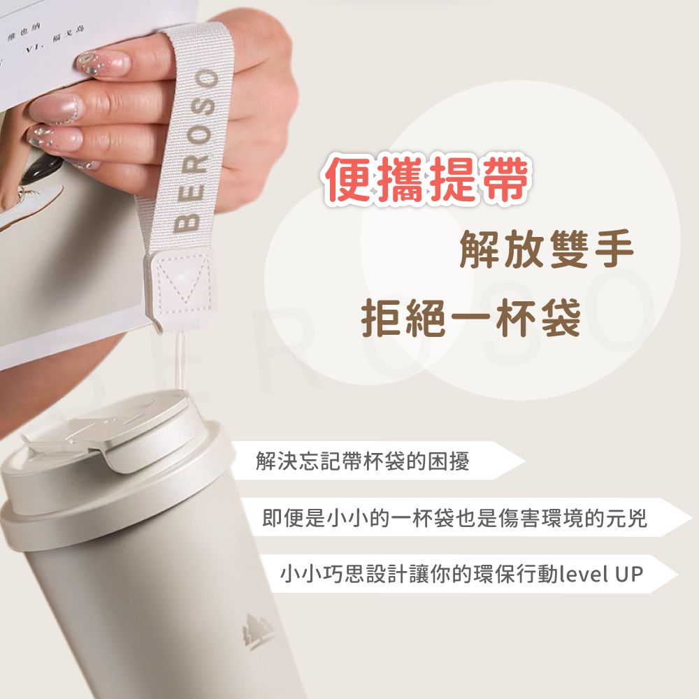 Beroso 倍麗森 316不鏽鋼內陶瓷保溫環保隨行杯530ml - PChome 24h購物