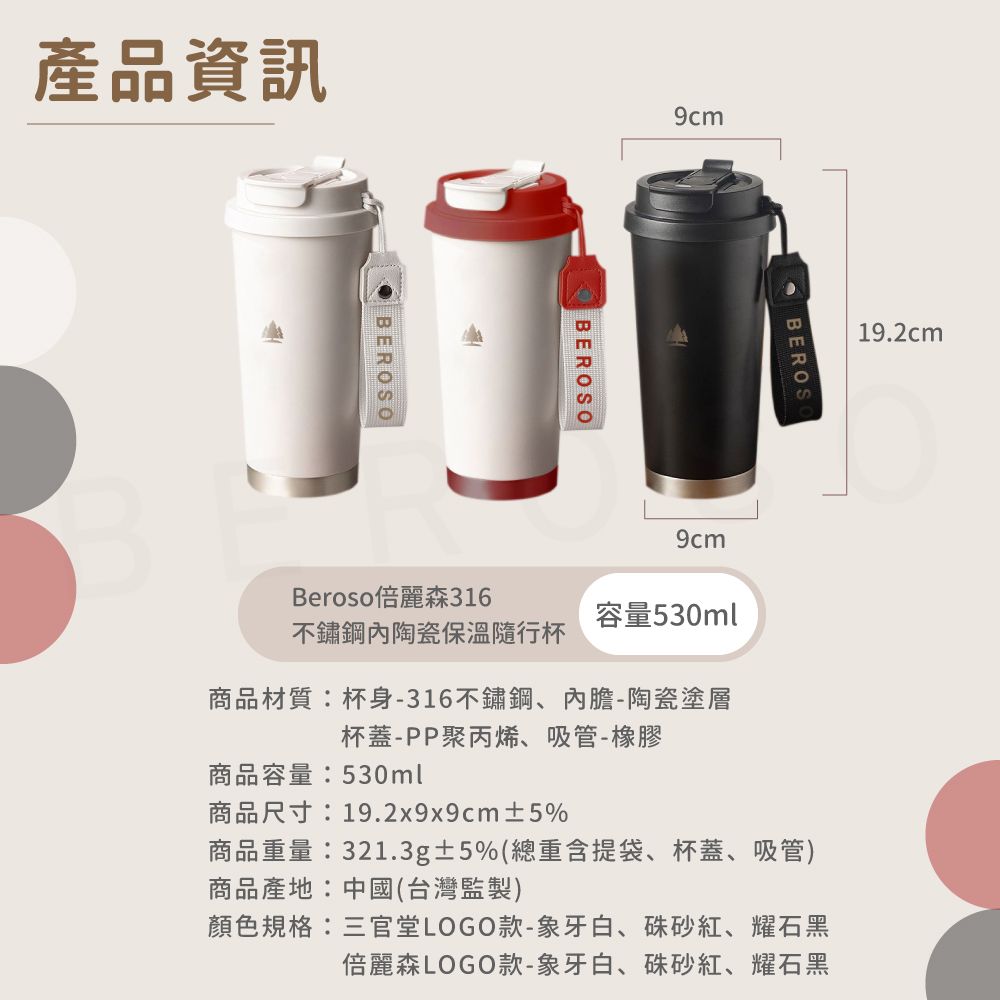 Beroso 倍麗森 買一送一316不鏽鋼內陶瓷保溫環保隨行杯530ml - PChome 24h購物