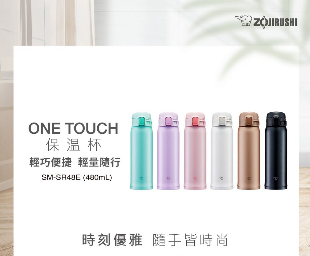 ZOJIRUSHI 象印 超輕量不鏽鋼彈開式保溫杯360ml+480ml(SM-SR36E+SM-SR48E)-超值2入組 - PChome 24h購物