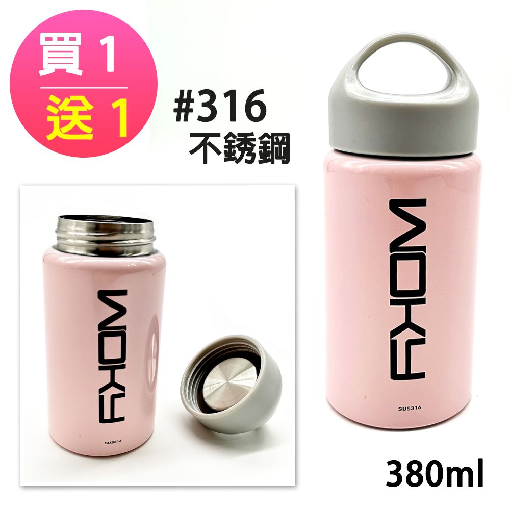 買一送一 316不銹鋼旋蓋保溫瓶(380ml櫻花粉) - PChome 24h購物