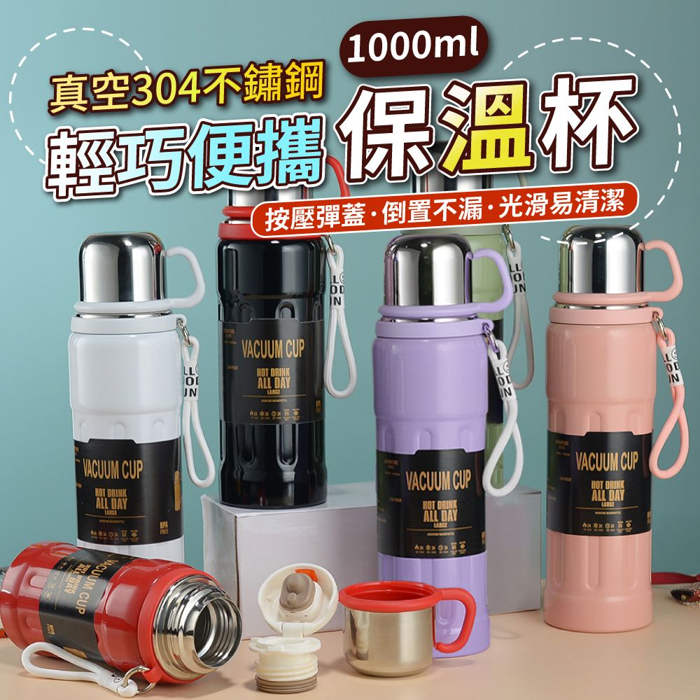 輕巧便攜真空304不鏽鋼隨行保溫杯(1000ML) - PChome 24h購物