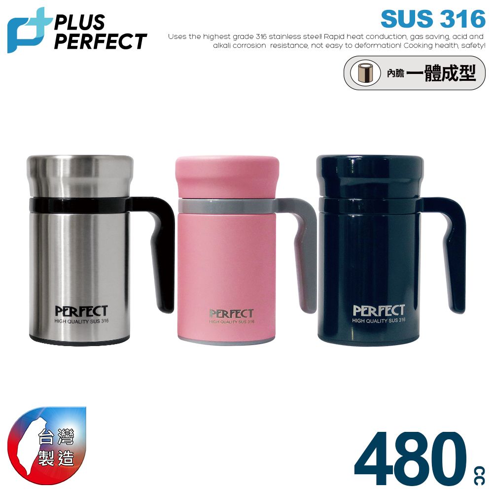 PERFECT 理想 品味316全鋼辦公杯480CC - PChome 24h購物