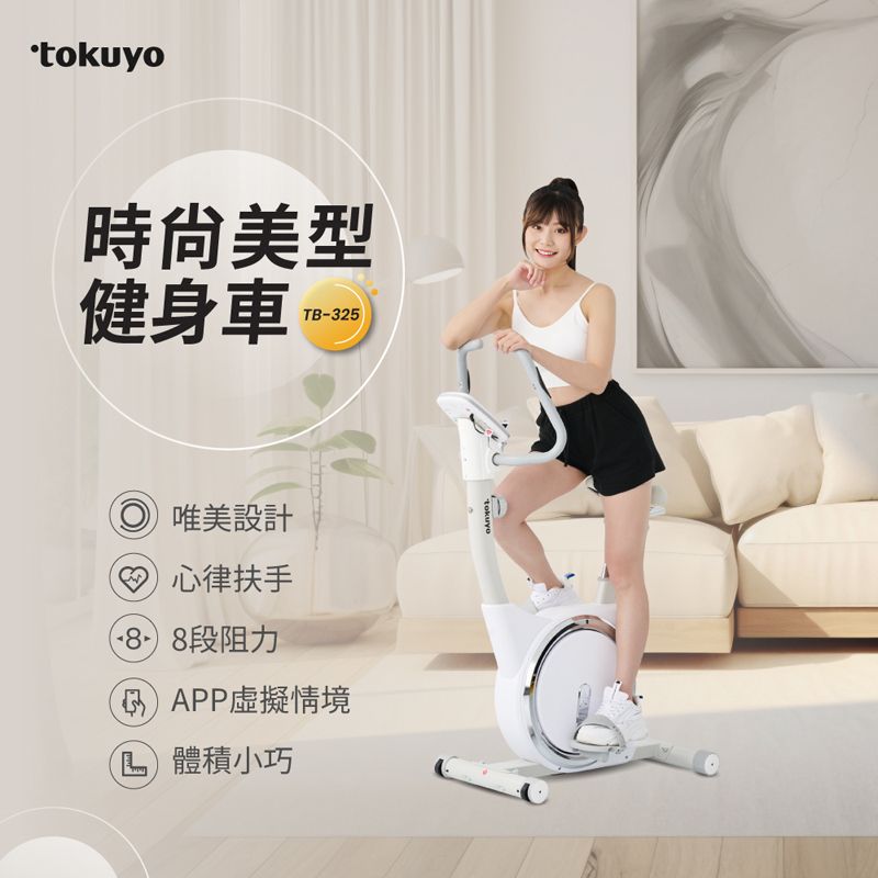 tokuyo 督洋 時尚美型健身車 TB-325 - PChome 24h購物
