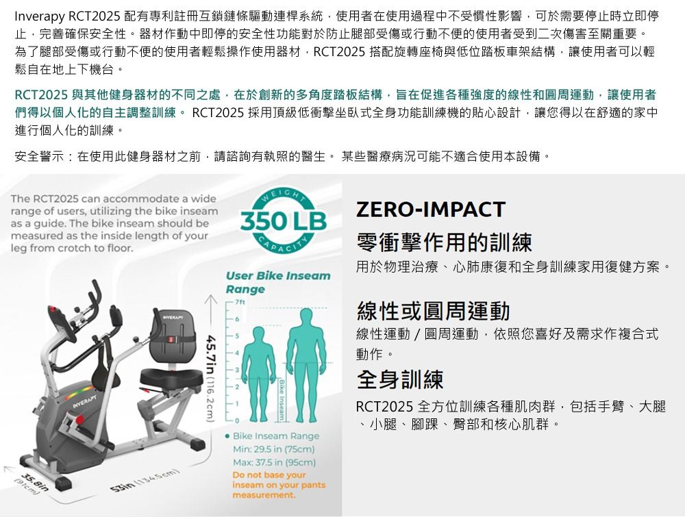 INNOVA Inverapy RCT2025 Recumbent Cross Trainer 坐臥式全身功能訓練機 (附旋轉座椅與腿部固定帶) - PChome 24h購物