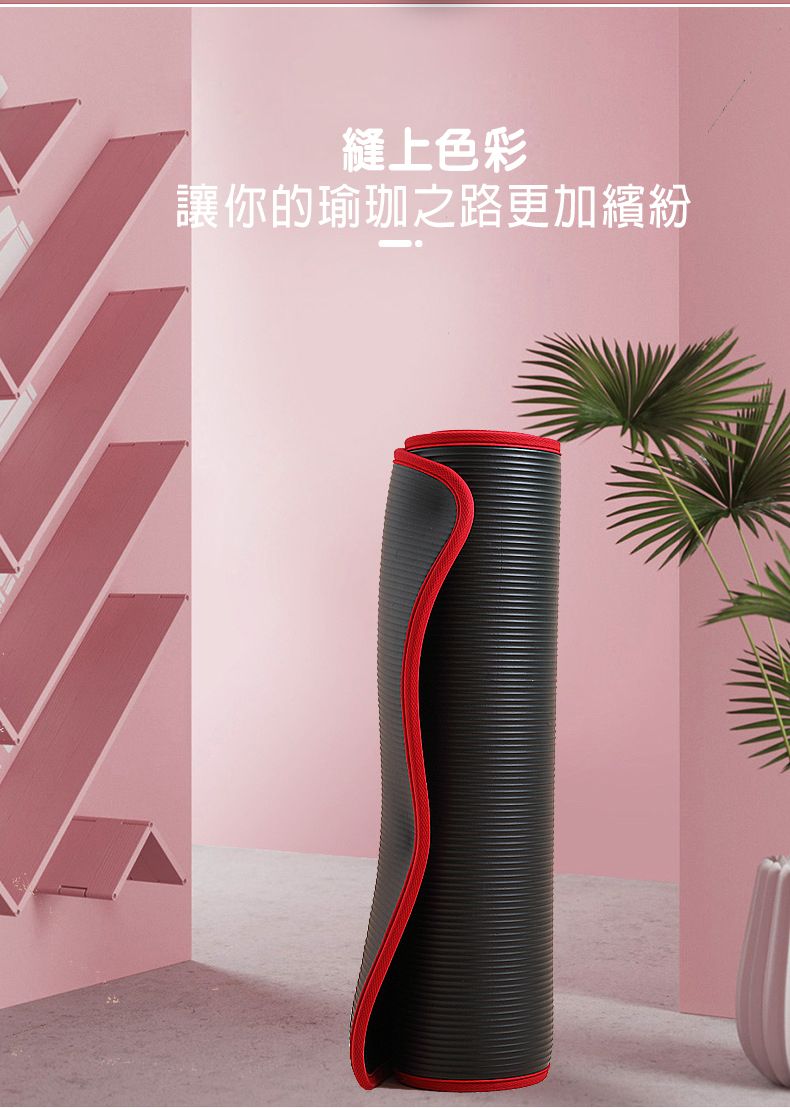 Crazy Yoga 通過SGS認證包邊瑜珈墊/高密度NBR(10mm)/健身墊 - PChome 24h購物