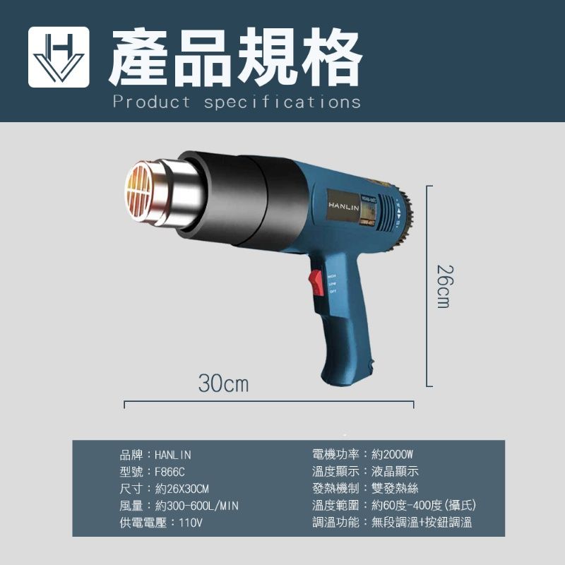 HANLIN -F866C 專業可調控溫恆溫熱風槍 - PChome 24h購物