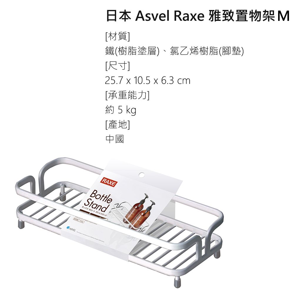 ASVEL 日本 Raxe 雅致置物架 - PChome 24h購物