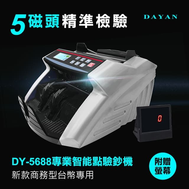 【大雁DAYAN】商務型精品DY-5688銀行專用點驗鈔機台幣五磁頭中文介面真人語音 - PChome 24h購物