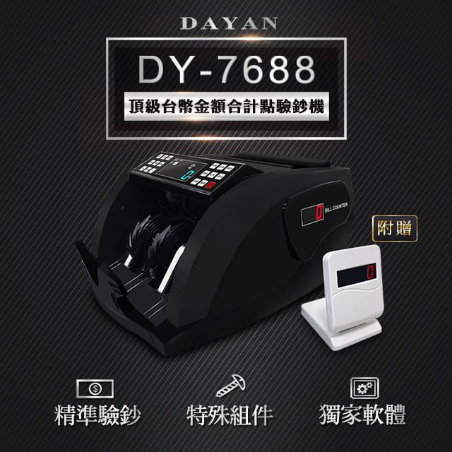 全新旗艦 DY-7688 台幣金額合計點驗鈔機(合計總金額面額分鈔) - PChome 24h購物