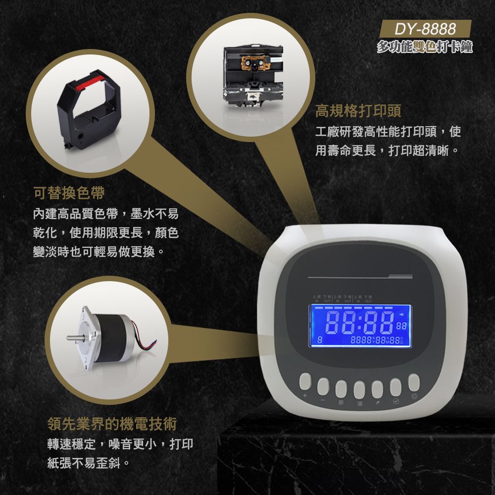 DAYAN 大雁 DY-8888 多功能雙色打卡鐘6欄位打印 雙色打印 自動位移自動吸卡提醒音樂 - PChome 24h購物