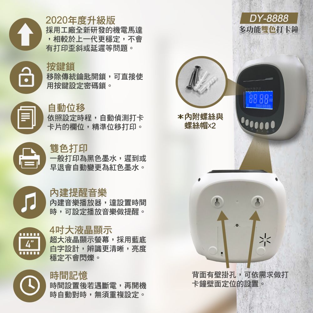 DAYAN 大雁 DY-8888 多功能雙色打卡鐘6欄位打印 雙色打印 自動位移自動吸卡提醒音樂 - PChome 24h購物
