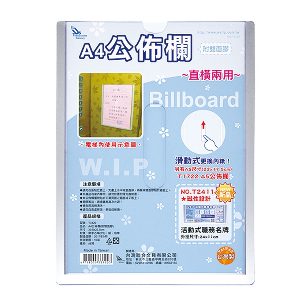 (5入)WIP公佈欄/A4/T3120 - PChome 24h購物