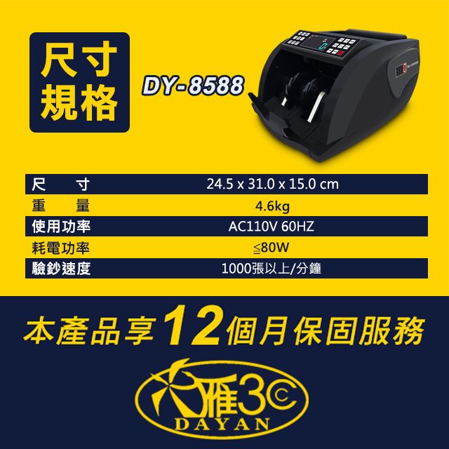 DAYAN 大雁 DY-8588 點驗鈔機充電型攜帶式贈車充線點鈔機驗鈔機真偽驗證一年保固 - PChome 24h購物
