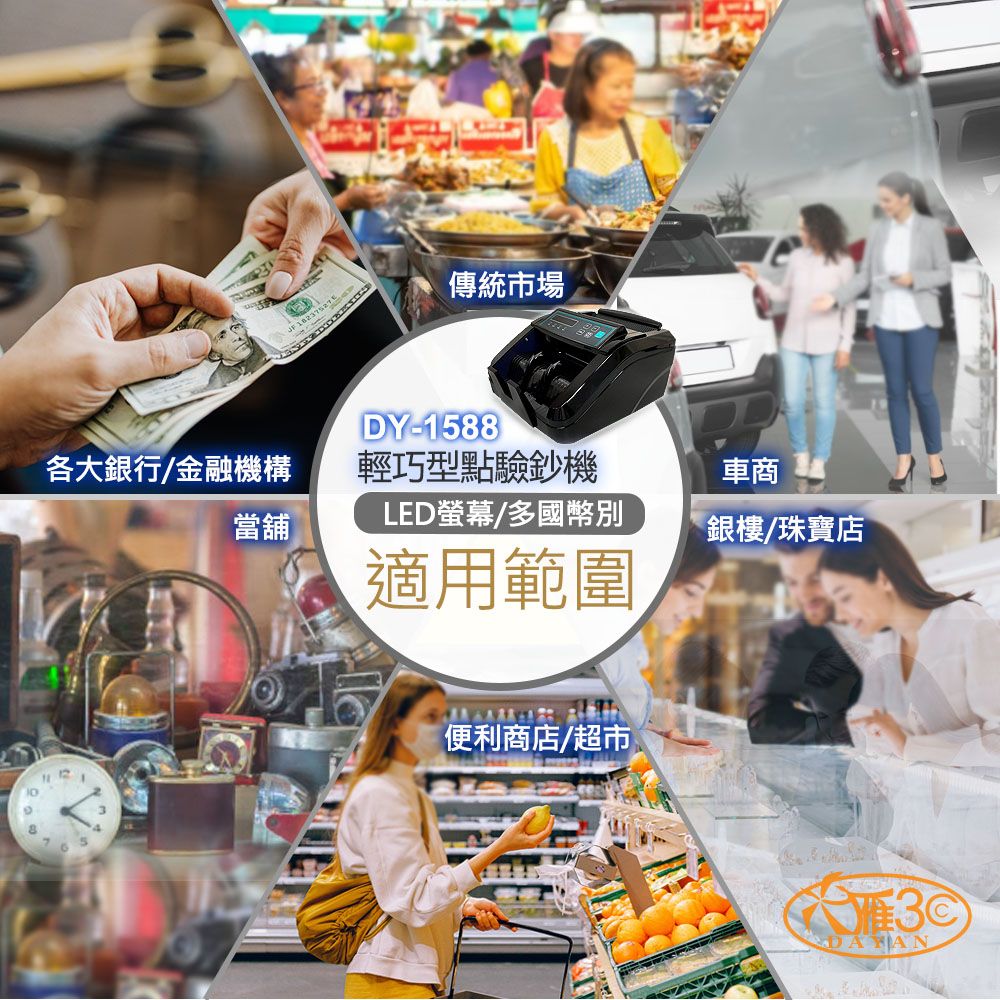 DAYAN 大雁 迷你多功能點驗鈔機 DY-1588多國幣別專用贈外接顯示器保固一年驗鈔機點鈔機 - PChome 24h購物
