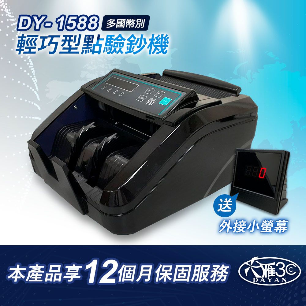 DAYAN 大雁 迷你多功能點驗鈔機 DY-1588多國幣別專用贈外接顯示器保固一年驗鈔機點鈔機 - PChome 24h購物