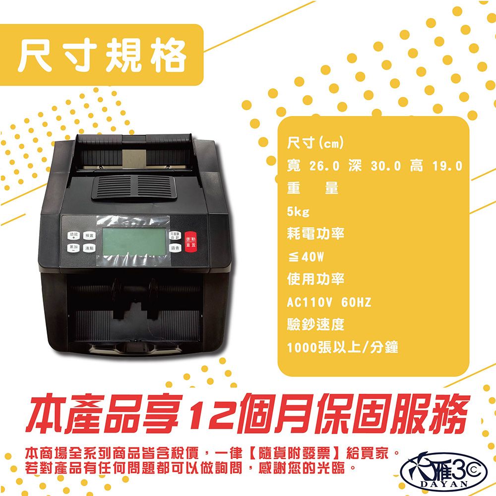 DAYAN 大雁 DY-6588 台幣專用點驗鈔機同面額合計人民幣金額合計保固一年贈送外接顯示器 - PChome 24h購物