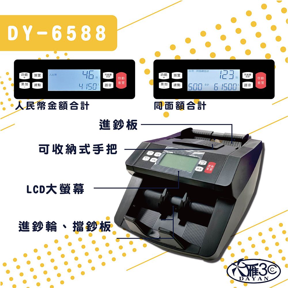 DAYAN 大雁 DY-6588 台幣專用點驗鈔機同面額合計人民幣金額合計保固一年贈送外接顯示器 - PChome 24h購物