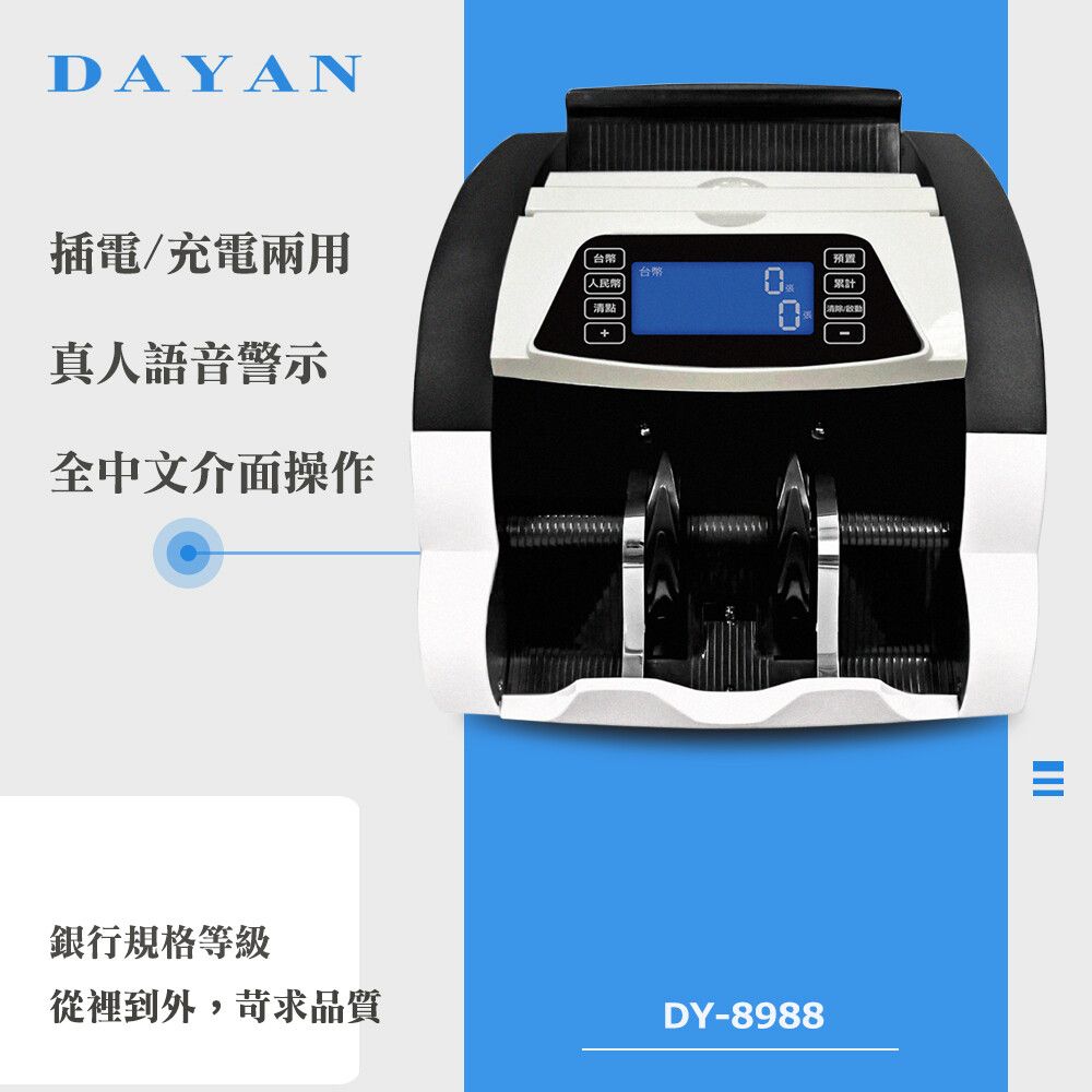 DAYAN 大雁 DY-8988 充電攜帶式點驗鈔機(可車充) - PChome 24h購物