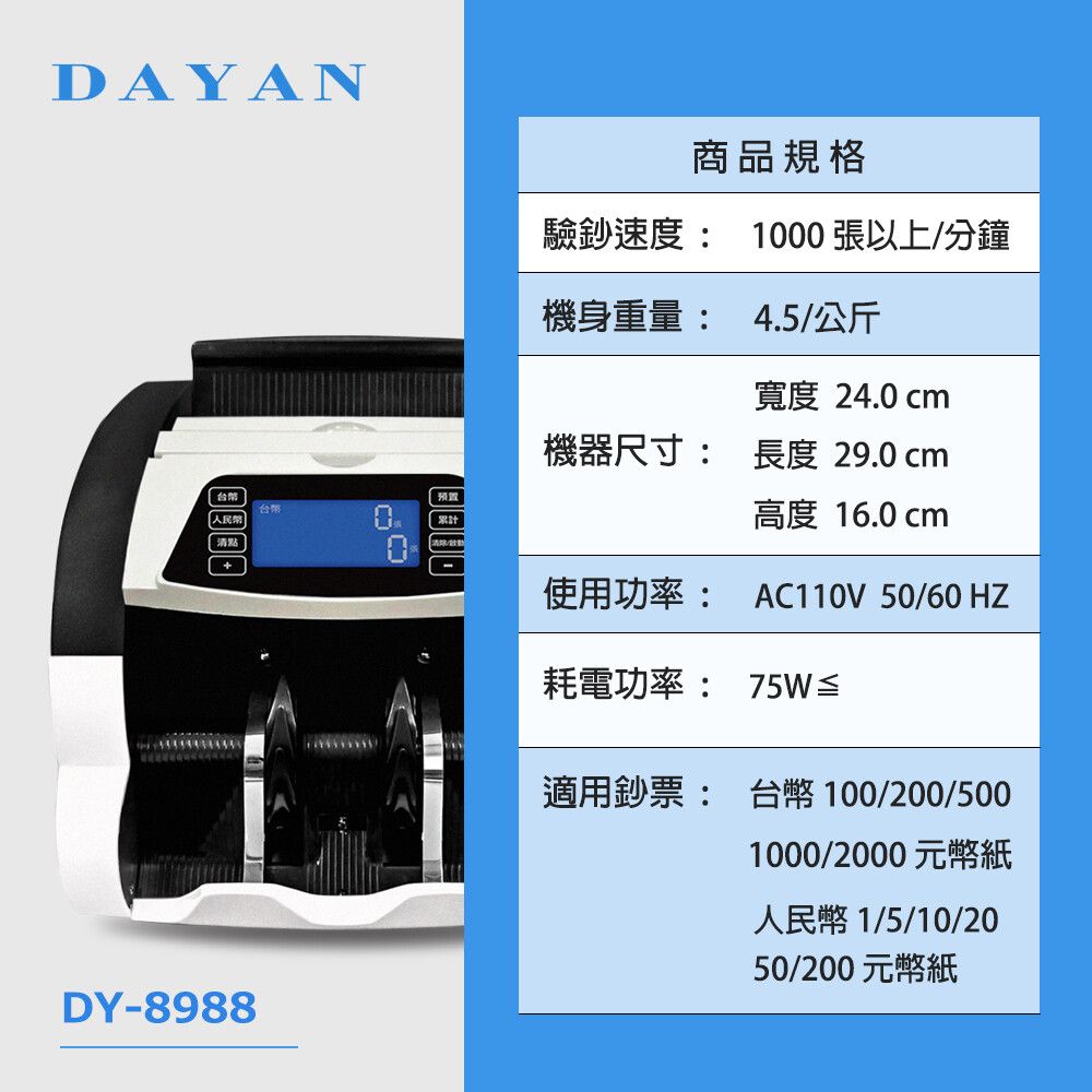DAYAN 大雁 DY-8988 充電攜帶式點驗鈔機(可車充) - PChome 24h購物
