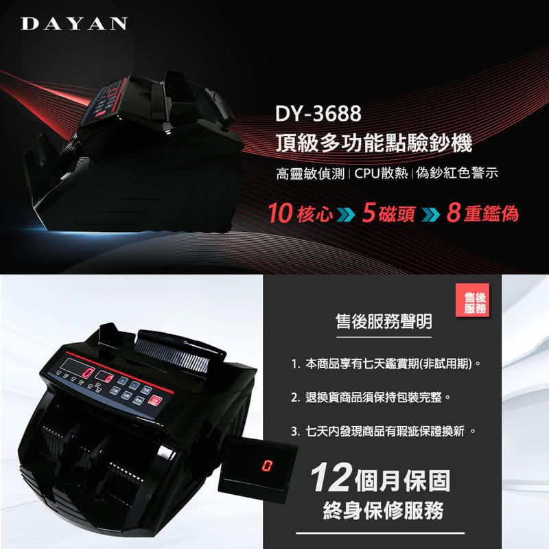 【大雁DAYAN】DY-3688 5磁頭 台幣專用點驗鈔機 #贈外接式螢幕 - PChome 24h購物