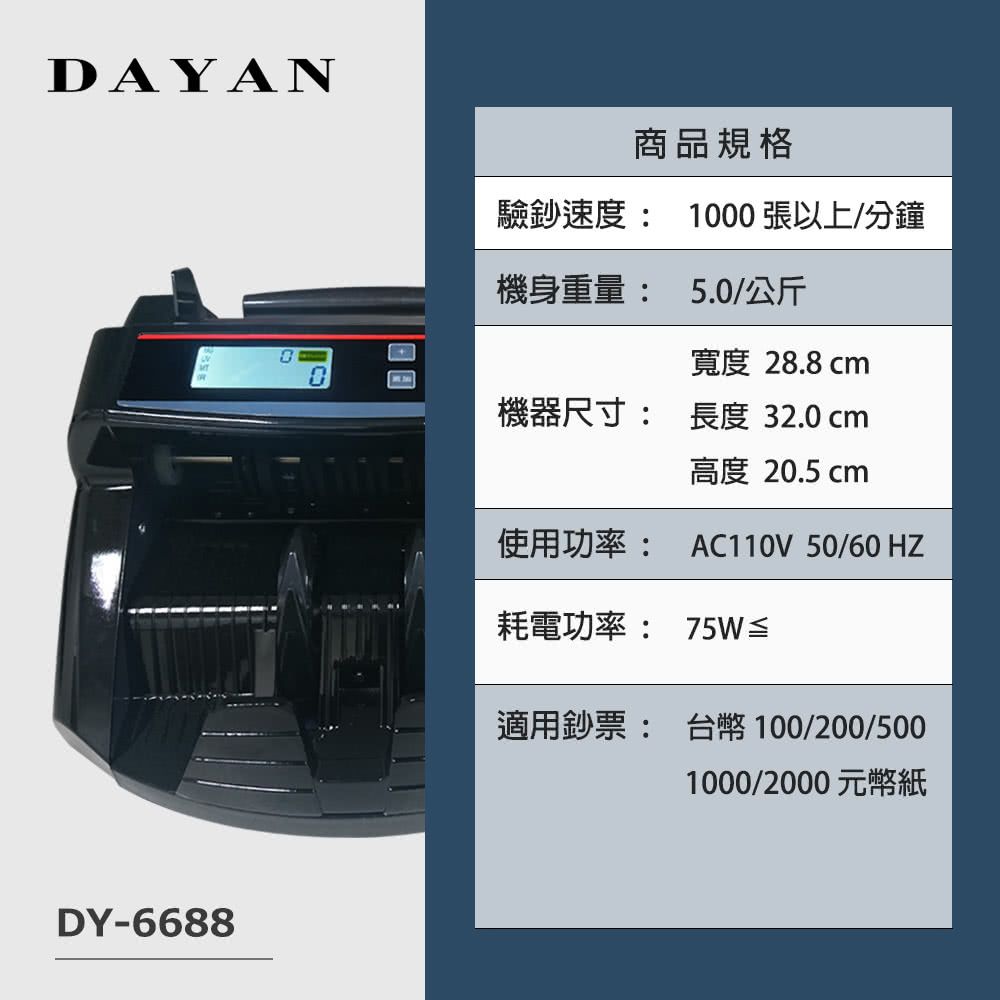 【大雁DAYAN】DY-6688 5磁頭 台幣專用點驗鈔機(真人語音/贈外接顯示器) - PChome 24h購物
